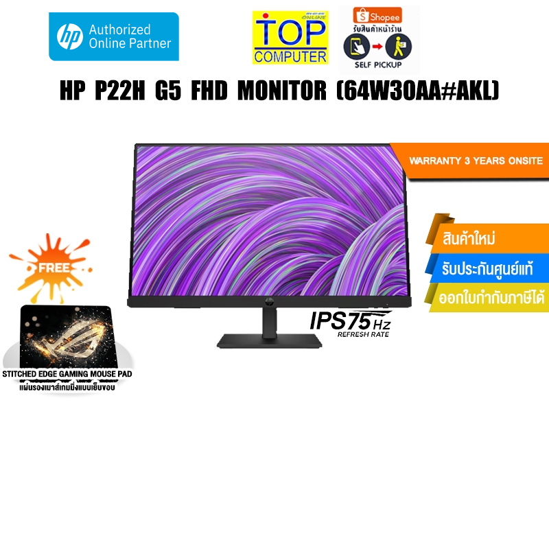 HP P22h G5 FHD Monitor (64W30AA#AKL)(IPS75HZ)/ประกัน 3 Years+Onsite ...