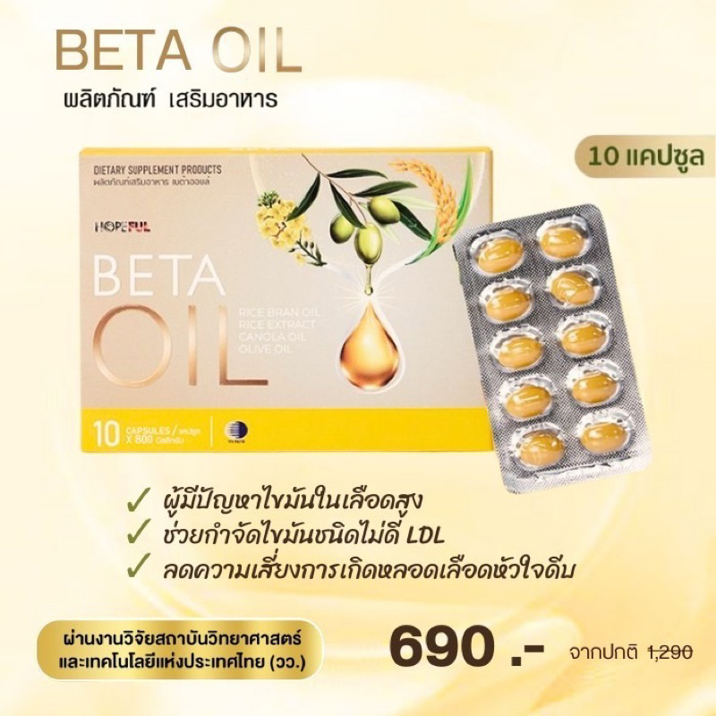 Beta Oil 1 กล่อง (เบต้าออยล์)บำรุงหลอดเลือด เหมาะสำหรับผู้ที่มีปัญหา ...