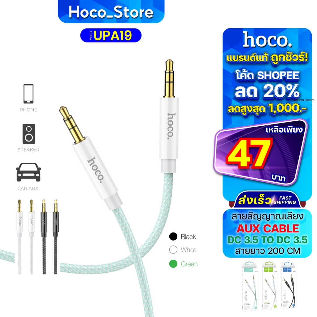 HOCO UPA19 เเท้100% ตัวแปลง AUX Jack3.5mm 2 เมตร สายสัญญาณเสียง สายแปลง Hoco_Store. | Shopee ...