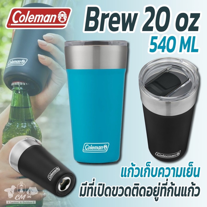 Coleman Brew 20oz แก้วสแตนเลสแบบสูญญากาศ | Shopee Thailand