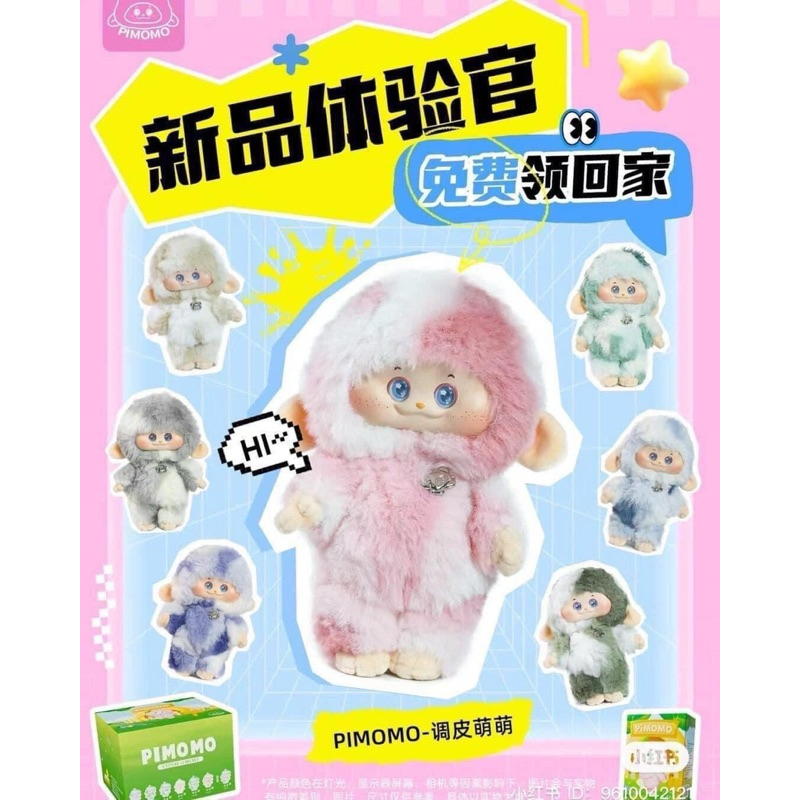 🌈พร้อมส่งจากไทย🎉 ♡แบบเลือกตัว/สุ่ม♡ PIMOMO พวงกุญแจพิโมโม่กล่องสุ่ม ของ ...