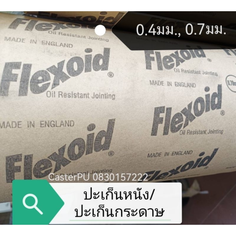 Flexoid ปะเก็นหนัง ปะเก็นกระดาษ หนา0.4มม.,0.7มม. | Shopee Thailand