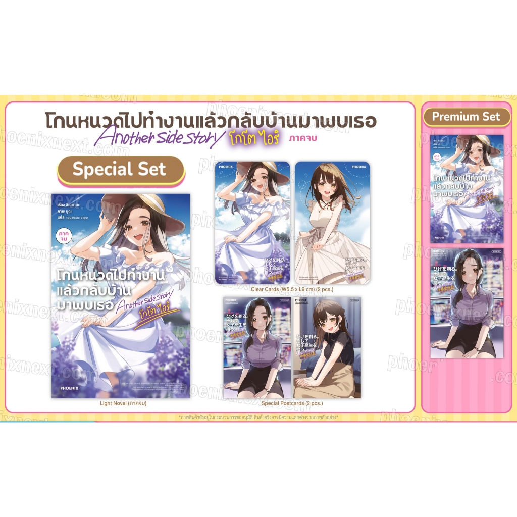 [พร้อมส่ง] Postcard & Short Story & Special Set นิยาย โกนหนวดไปทำงานฯ Another Side Story โกโต ไ ...