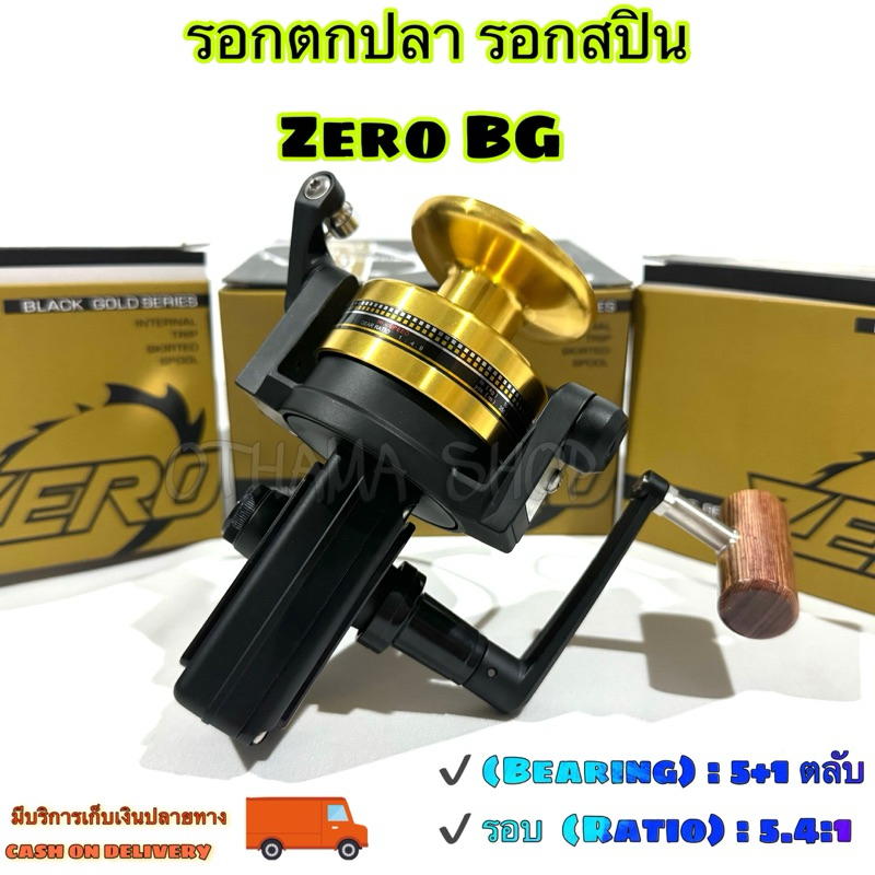 รอกตกปลา รอกสปิน Zero BG ในตำนาน BG13 ของแท้ 100% | Shopee Thailand