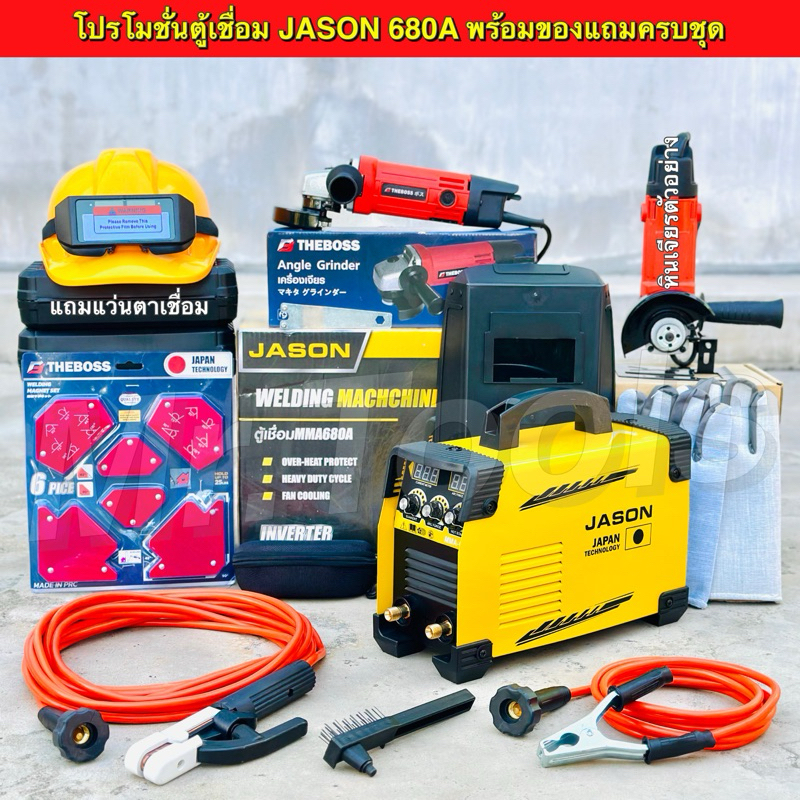 โปรแถม13รายการ‼️JASON เซ็ตตู้เชื่อมอินเวอร์เตอร์ MMA 680 แอมป์ 3ปุ่ม ...