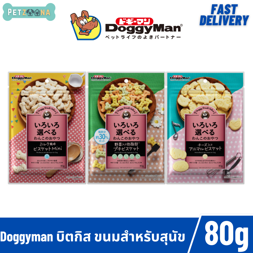 Doggyman Biscuit For Dog ขนมบิสกิต สำหรับสุนัข ขนาด 80g | Shopee Thailand