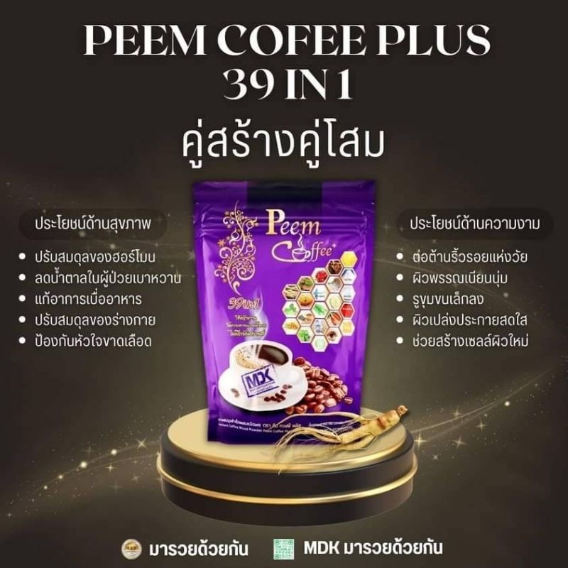 กาแฟภีมคอฟฟี่ Peem Coffee 39 in1 สินค้าล็อตใหม่ล่าสุด | Shopee Thailand