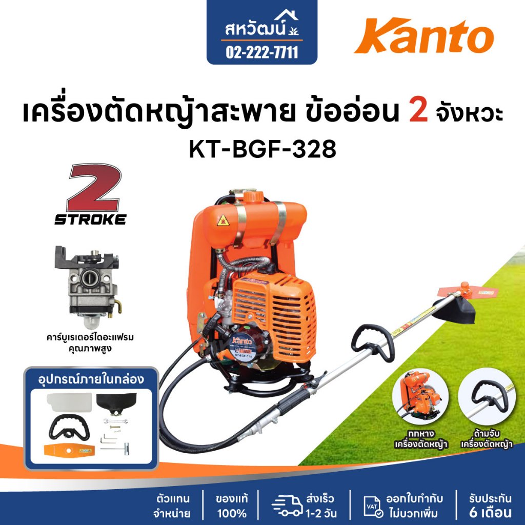 เครื่องตัดหญ้า ข้ออ่อน สายอ่อน 2 จังหวะ KANTO รุ่น KT-BGF-328 รับประกัน 6 เดือน | Shopee Thailand