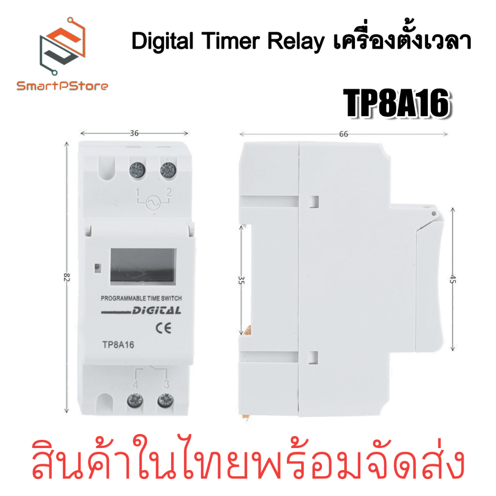 เครื่องตั้งเวลา Digital Timer Relay Din Rail รุ่น TP8A16 220V AC/DC 12V ...