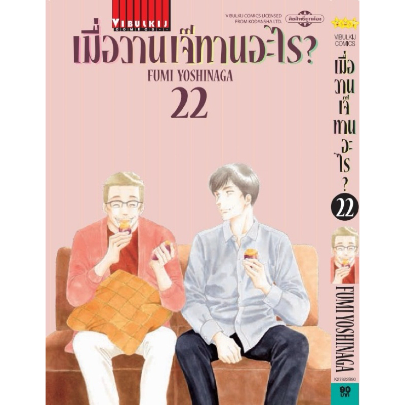 (VBK) เมื่อวาน เจ๊ทานอะไร เล่ม 17-22 | Shopee Thailand