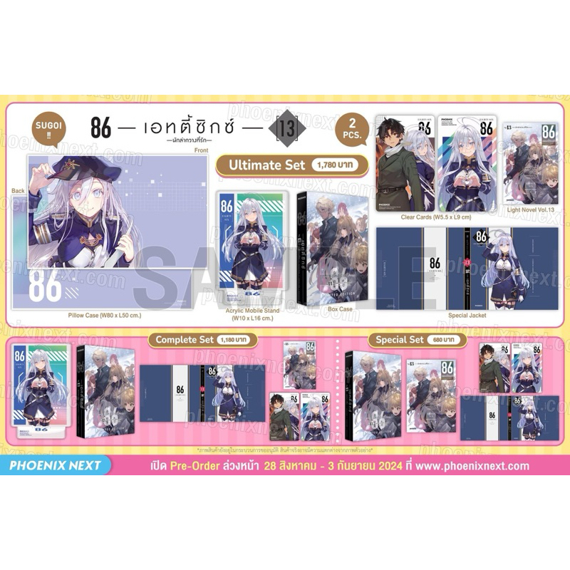 (รับเก็บเงินปลายทาง)86 Eighty Six เล่ม 1-13 Special set | Shopee Thailand