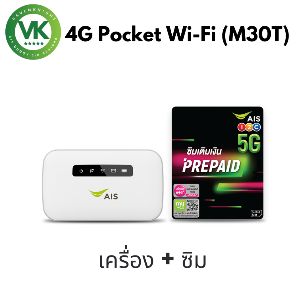 AIS 4G Pocket Wifi (ไวไฟ) | Shopee Thailand