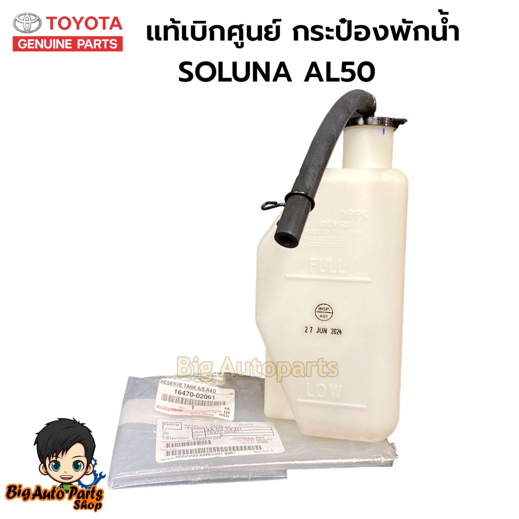 แท้เบิกศูนย์ กระป๋องพักน้ำ SOLUNA AL50 พร้อมฝาปิดและท่อระบาย รหัส.16470 ...
