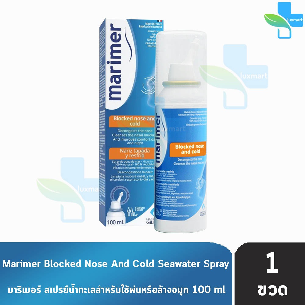 Marimer Hypertonic Spray 100 ml. [1 ขวด แถบสีส้ม] มาริเมอร์ สเปรย์น้ำ ...