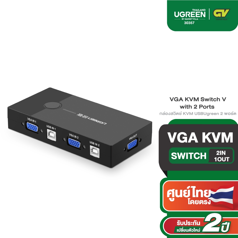 UGREEN 30357 VGA KVM Switch V with 2 Ports USB ABS case รุ่น 30357 ...
