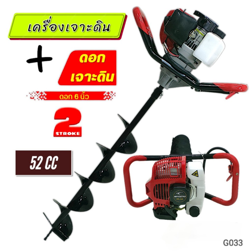(G033) เครื่องเจาะดิน MITSUSTAR รุ่น ED-520 พร้อมดอกเจาะ KANTO 6 นิ้ว ...