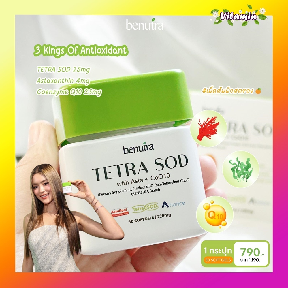 Benutra Tetra SOD with Asta+CoQ10 โปร 1 กระปุก โยเกิร์ตบีนูทร่าเตตระเอส ...