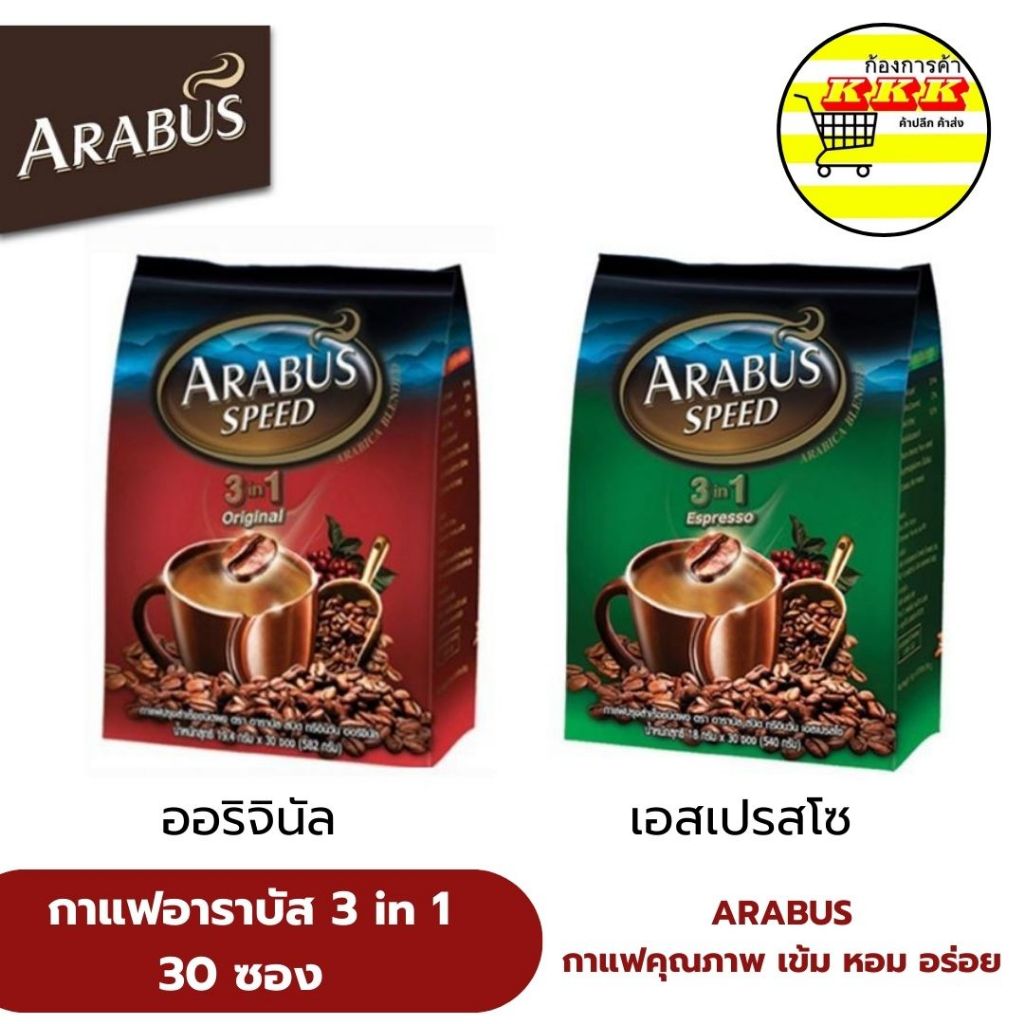 Arabus Speed กาแฟ อาราบัส สปีด 3in1 ขนาด 16 กรัม 30 ซอง | Shopee Thailand