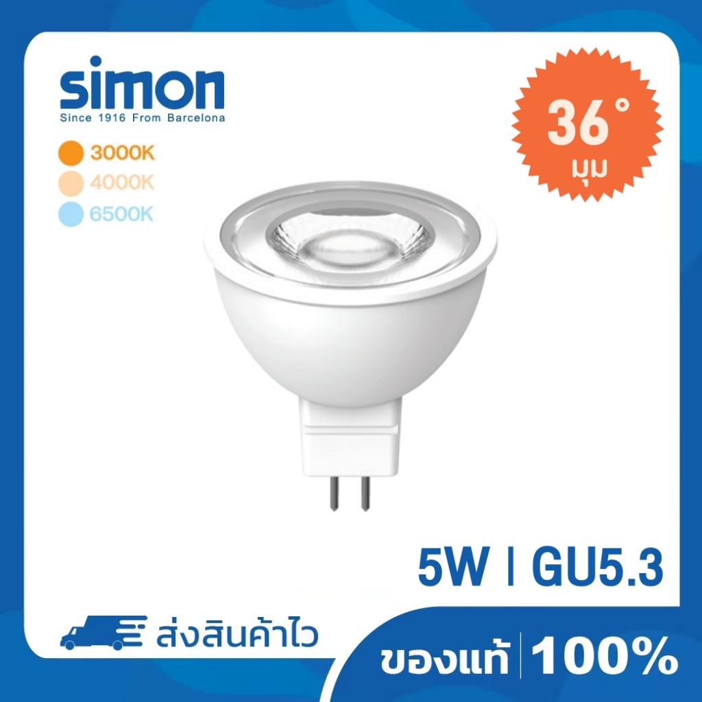 Simon 12V 5W หลอดไฟ LED GU5.3 LED Light Bulb โคมไฟ 3000K 4000K 6500K ...