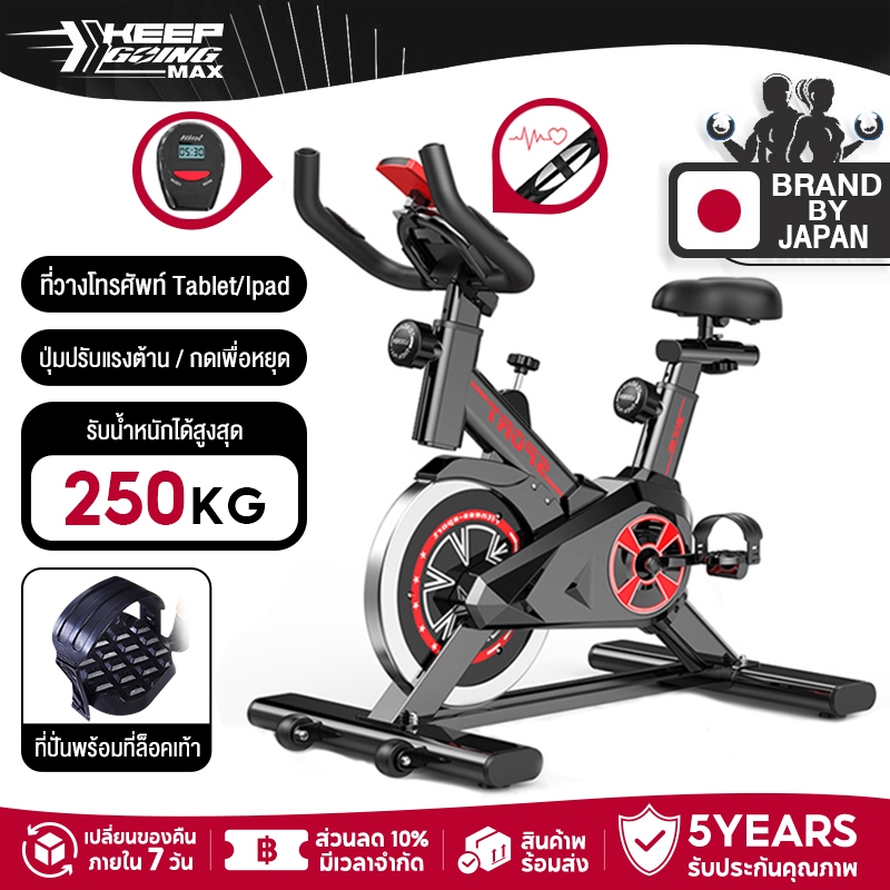 keep going max Spin Bike เครื่องออกกำลังกาย จักรยานออกกำลังกาย อุปกรณ์ออกกำลังกายภายในบ้าน ...