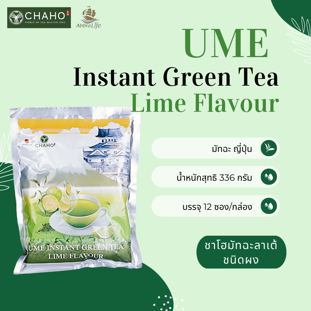 ‼ โละสต็อค ‼ มัทฉะชาเขียว รสมะนาว ชนิดผง | Ume Instant Green Tea Lime ...