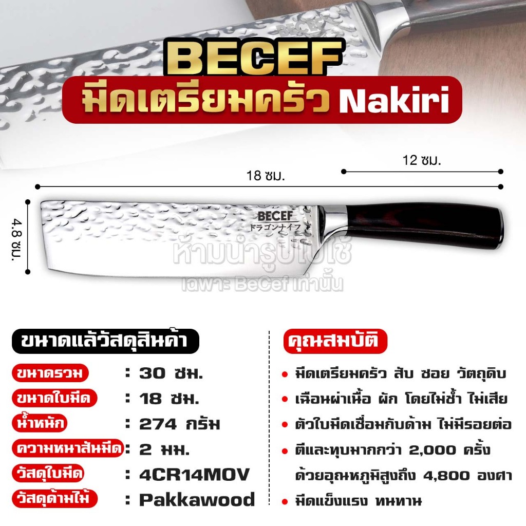 BECEF ชุดมีดเตรียมครัว Nakiri เหมาะกับการทำครัว มีดสแตนเลสคุณภาพดี หั่น ...