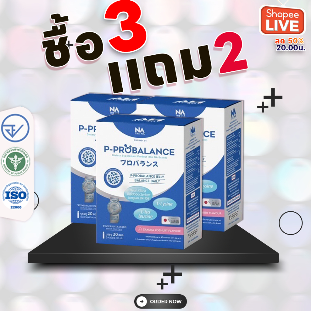 ของแท้ 3เเถม 2 สุดคุ้ม P-Probalance โปรบาลานซ์ พีโปร เจลลี่ ช่วยการขับถ่าย ล้างลำไส้ สุขภาพดี ...