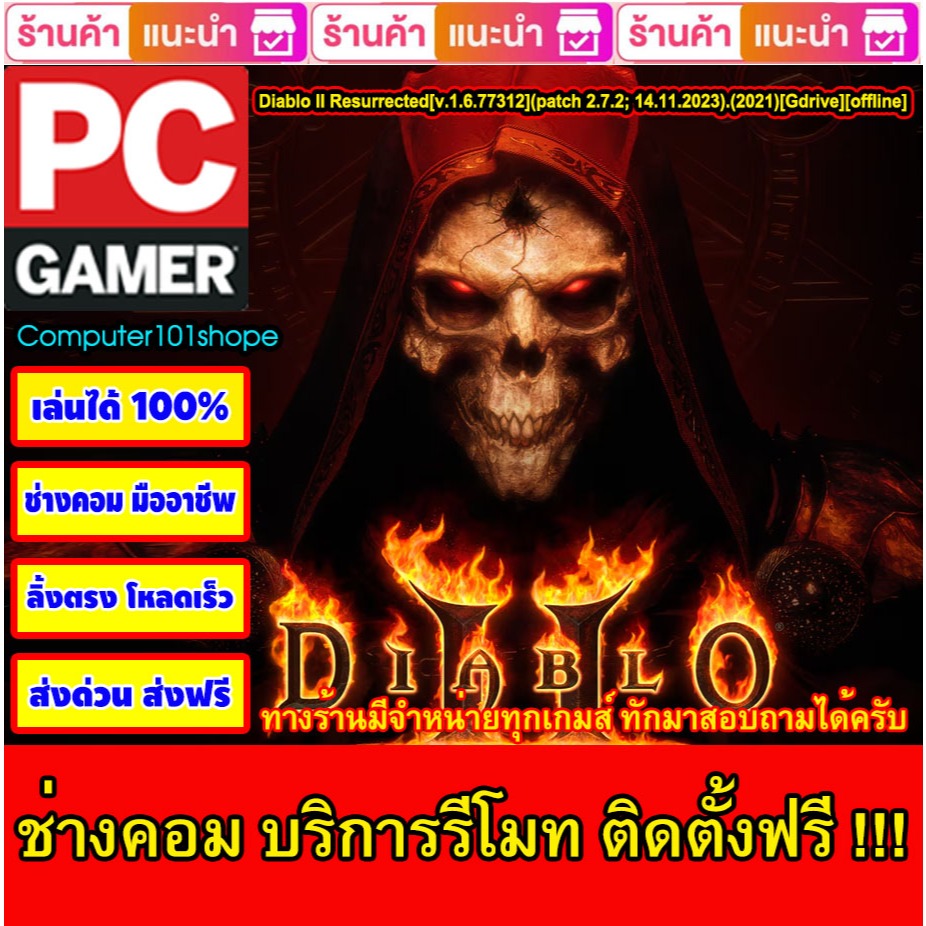 USB Flash Drive Downloads Diablo II Resurrected[v.1.6.77312](patch 2.7. ...