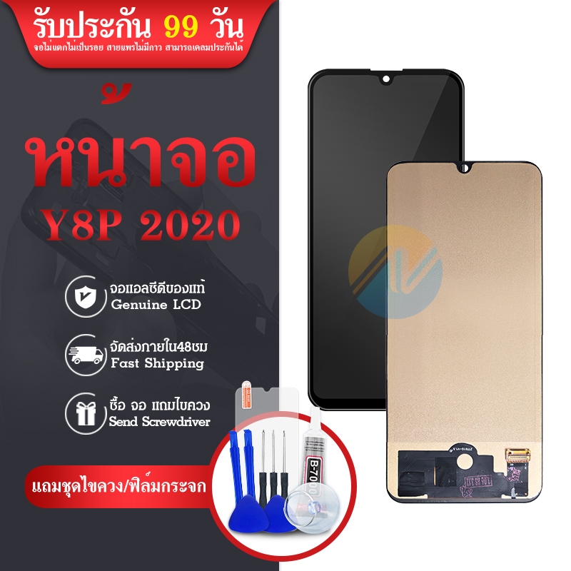 หน้าจอ LCD Y8P 2020 อะไหล่มือถือ Lcd Screen Display Touch จอ + ทัช ...