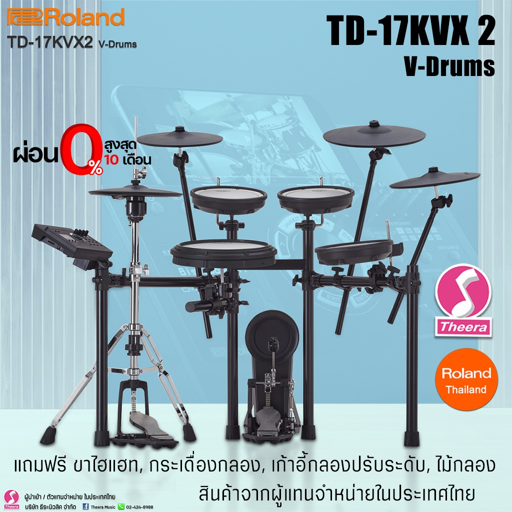 กลองไฟฟ้าโรแลนด์ Roland TD17KVX2 TD-17 kvx version 2 พร้อมรับประกันและ ...