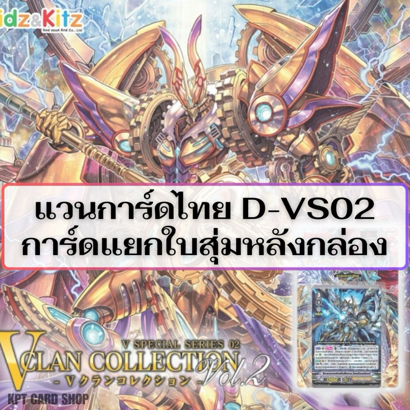 แวนการ์ดไทย V Special Series 02 (D-VS02): การ์ดแยกใบสุ่มหลังกล่อง | Shopee Thailand