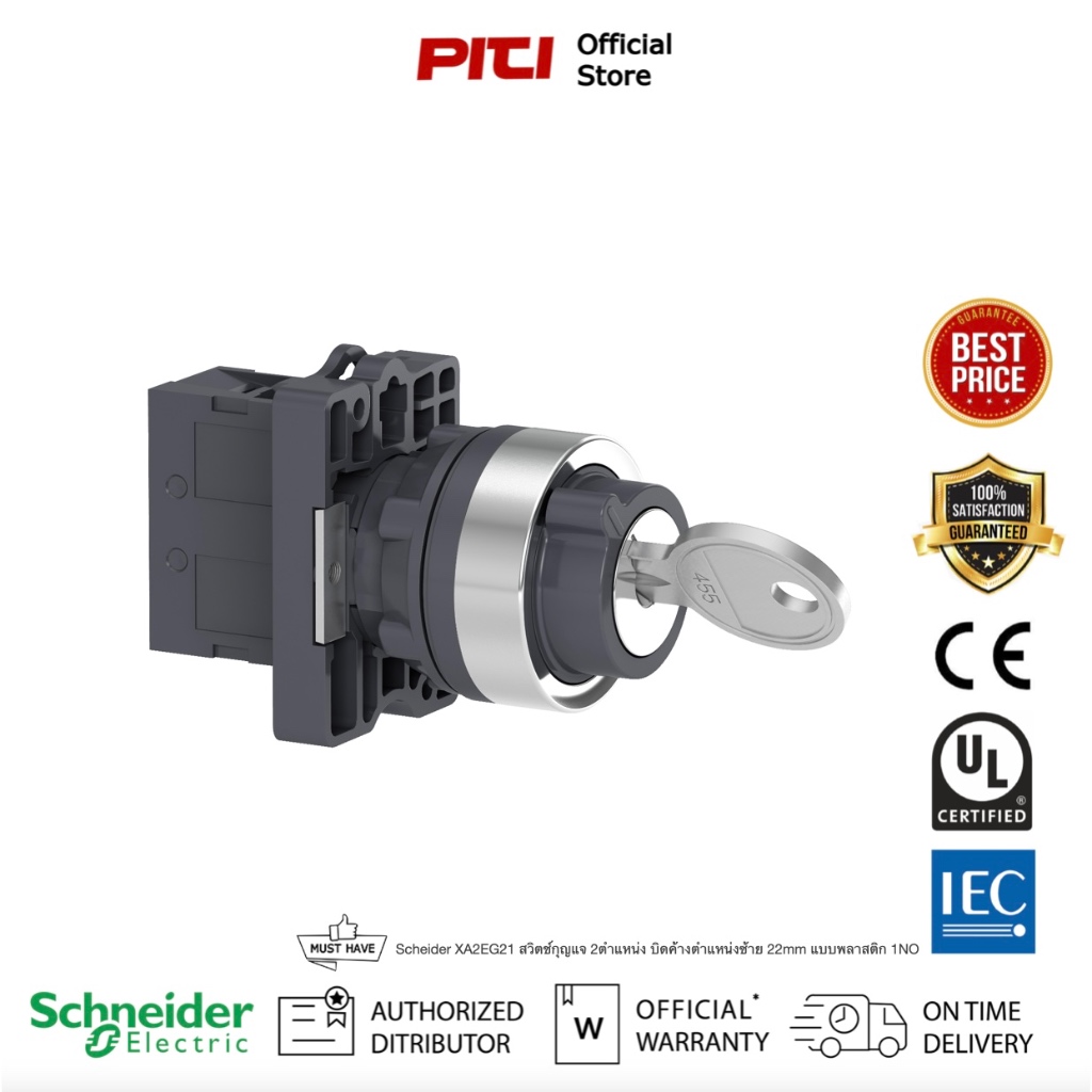 Scheider XA2EG21 สวิตช์กุญแจ 2ตำแหน่ง บิดค้างตำแหน่งซ้าย 22mm แบบ ...