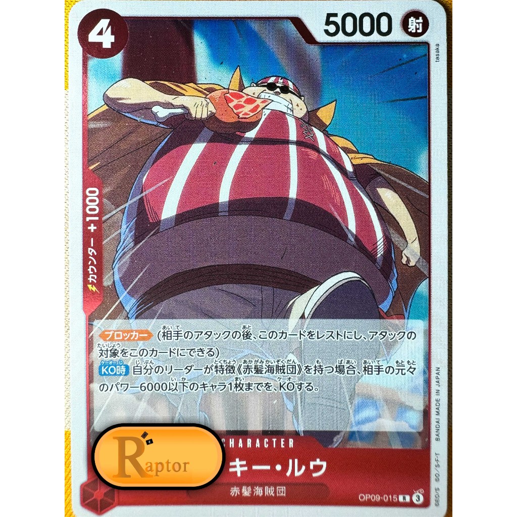 OP09-015 : Lucky.Roux [Rare] (One Piece : ลิขสิทธิ์แท้) - [RaptorzCards ...