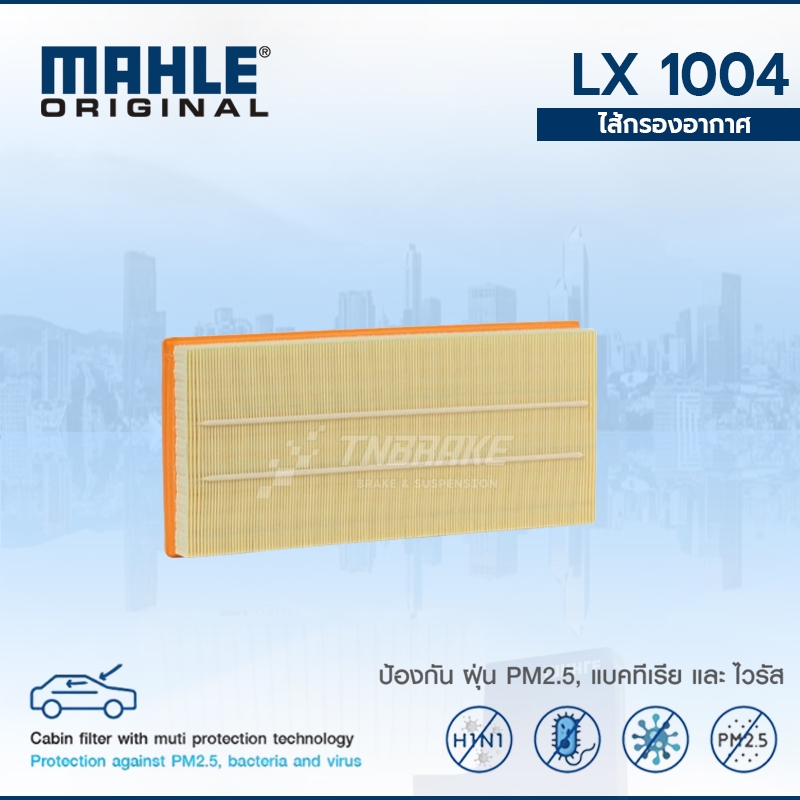 MAHLE กรองอากาศ BENZ W169 W245 เครื่อง OM640 ดีเซล LX 1004 6400940204 ...