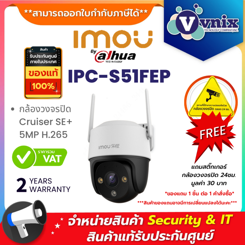 IMOU รุ่น IPC-S51FEP CRUISER SE+ 5MP กล้องวงจรปิดไร้สาย ประกัน 2 ปี By ...