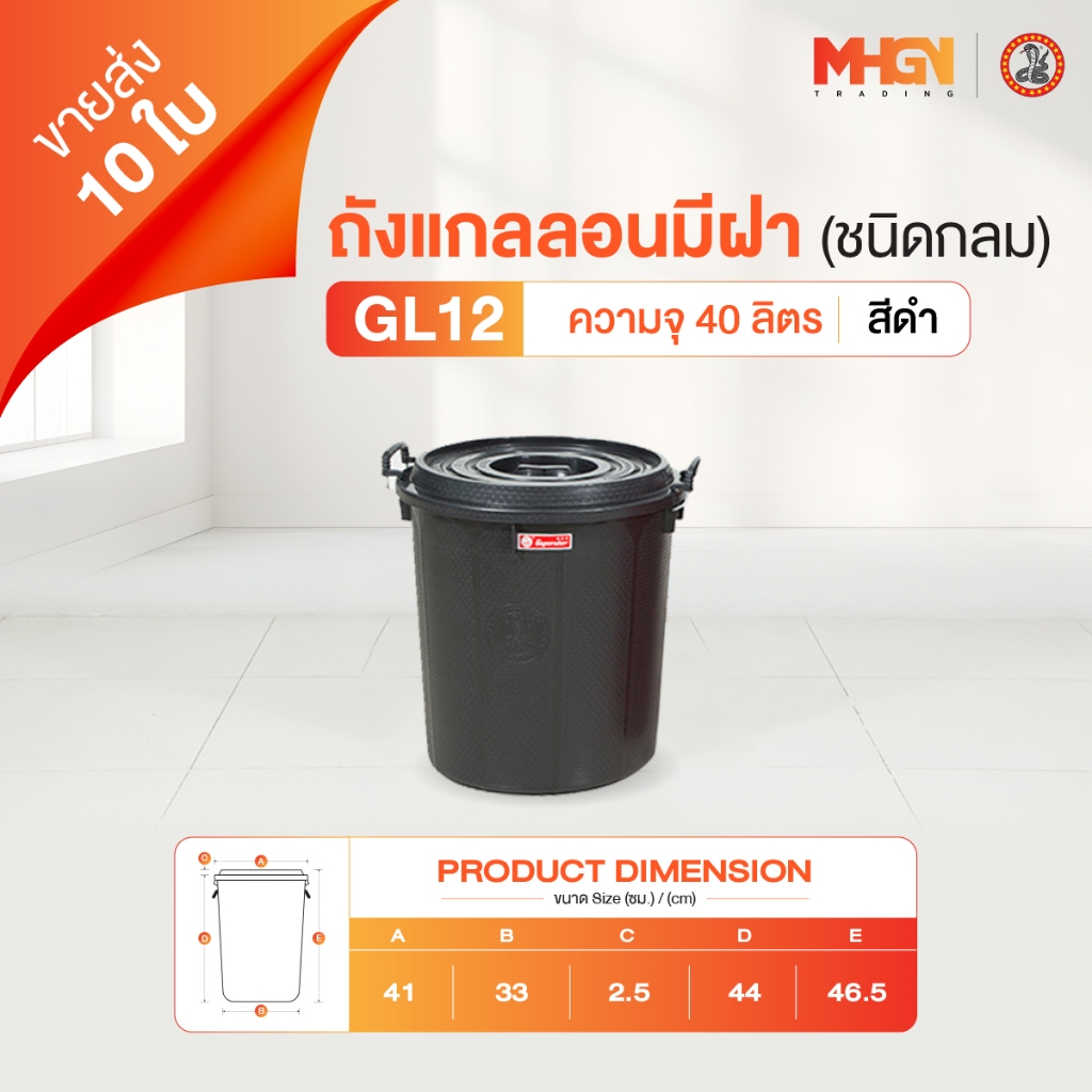 ถังน้ำ ถังแกลลอนมีฝา ตรางู GL12 ความจุ 40 ลิตร สีดำ ขายส่ง 10 ใบ ...