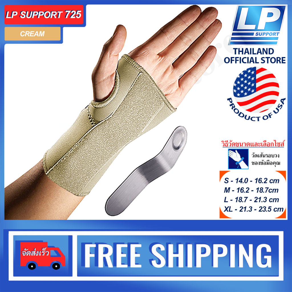 LP SUPPORT 725 UNISEX WRIST SPLINT ซัพพอร์ทข้อมือ ที่รัดข้อมือ ที่ดาม ...