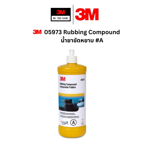 3M 05973 Rubbing Compound 5973 น้ำยาขัดหยาบ น้ำยาขัดสีรถ A, 1 Quart ...