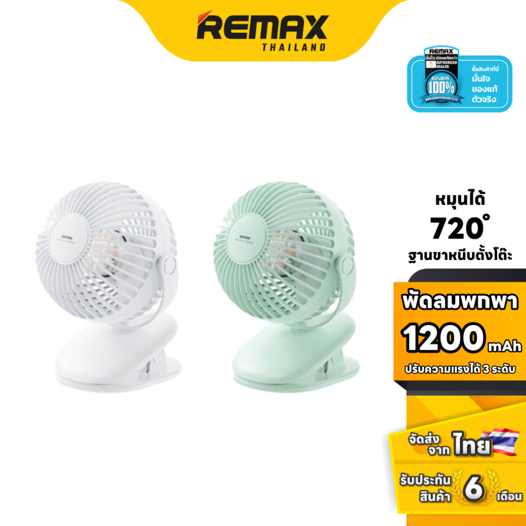 Remax Fan F11 - พัดลมพกพา พัดลมตั้งโต๊ะ | Shopee Thailand