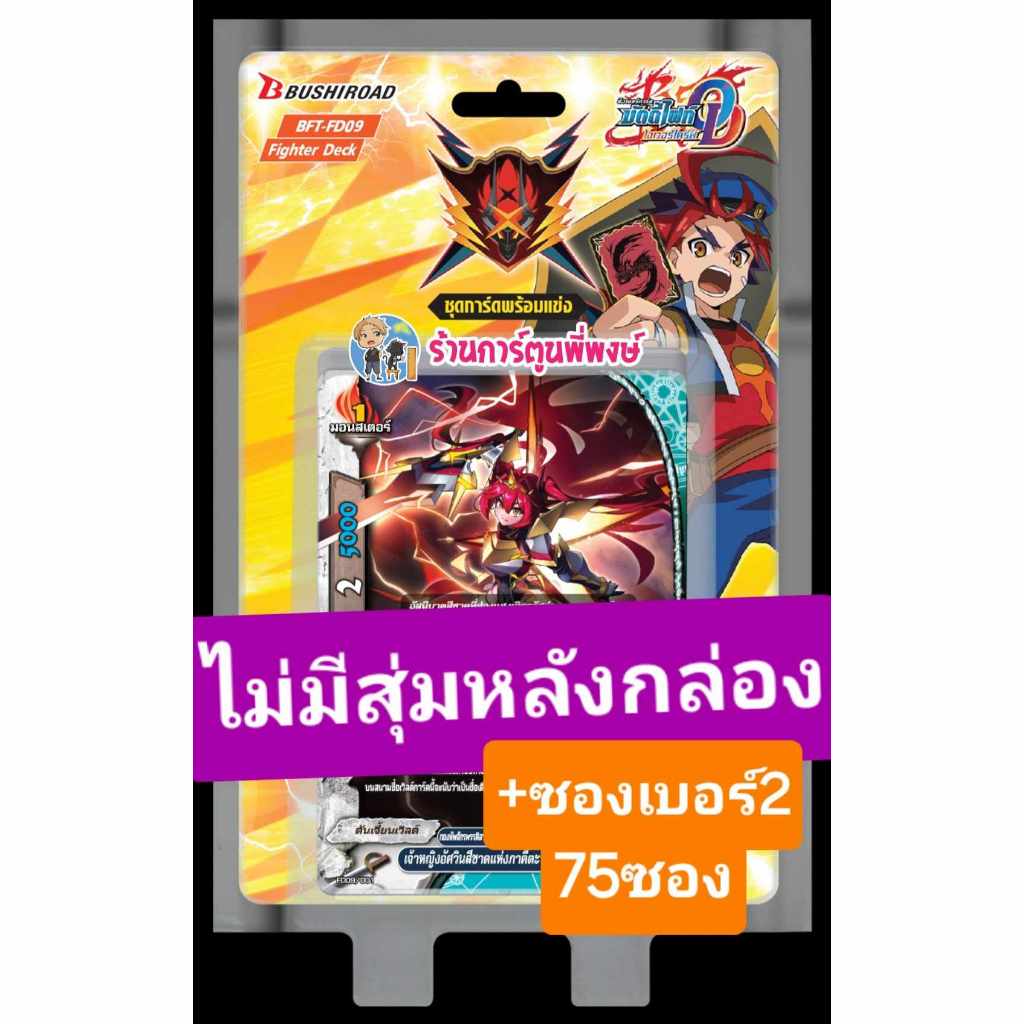 บัดดี้ไฟท์ BFT-FD09 จักรพรรดิสายฟ้า BFT-FD10 เคออส Buddyfight Fighter ...