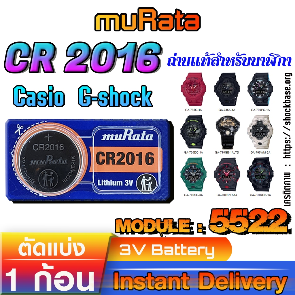 ถ่าน แบตสำหรับนาฬิกา Casio g-shock Module NO.5522 แท้ ตรงรุ่น ถูกกว่า ...