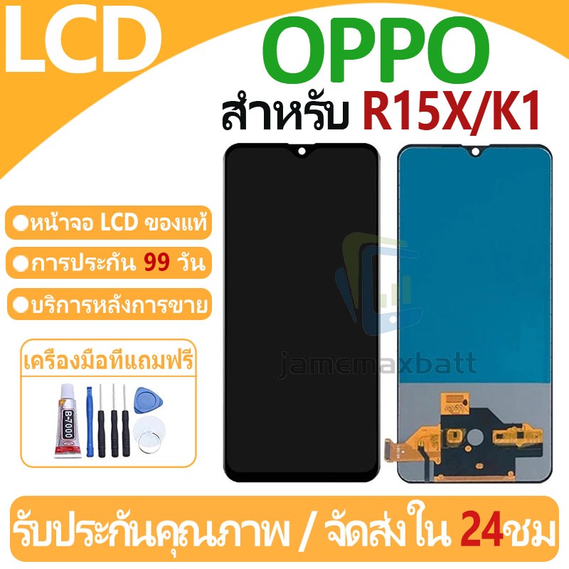 หน้าจอ LCD พร้อมทัชสกรีน OPPO R15X/K1 LCD Screen Display Touch Panel ...
