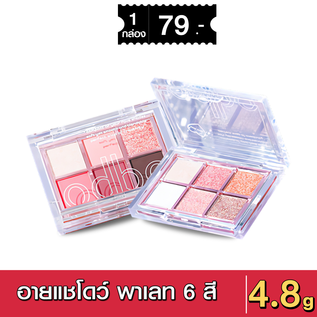 OD276 ODBO SIGNATURE EYESHADOW PALETTE โอดีบีโอ อายแชโดว์ ซิกเนเจอร์ พาเลท 6 สี เม็ดสีแแน่น ติด ...