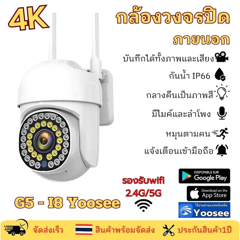 [กล้องวงจรปิดไร้สาย+สายต่อไฟAC] i8 8MP WiFI 2.4/5GHz กลางแจ้ง มีไฟled ...