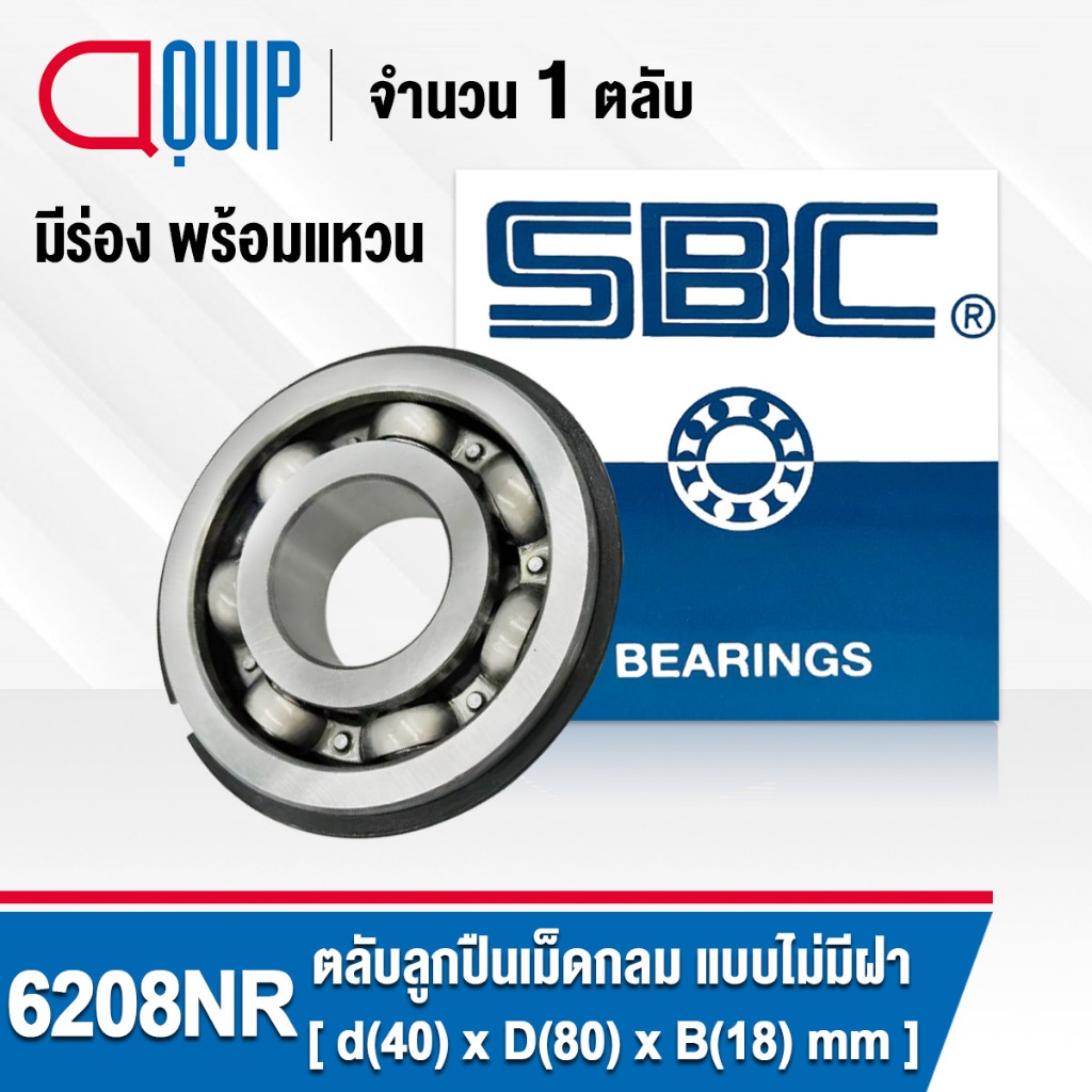 6208NR SBC ตลับลูกปืนเม็ดกลม ร่องลึก แบบไม่มีฝา มีร่อง พร้อมแหวน ( Deep ...