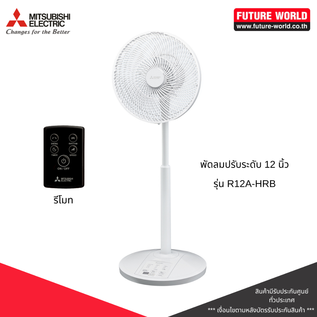 พัดลมสไลด์ ยี่ห้อ MITSUBISHI รุ่น R12A-HRB ขนาด 12 นิ้ว มีรีโมท ...
