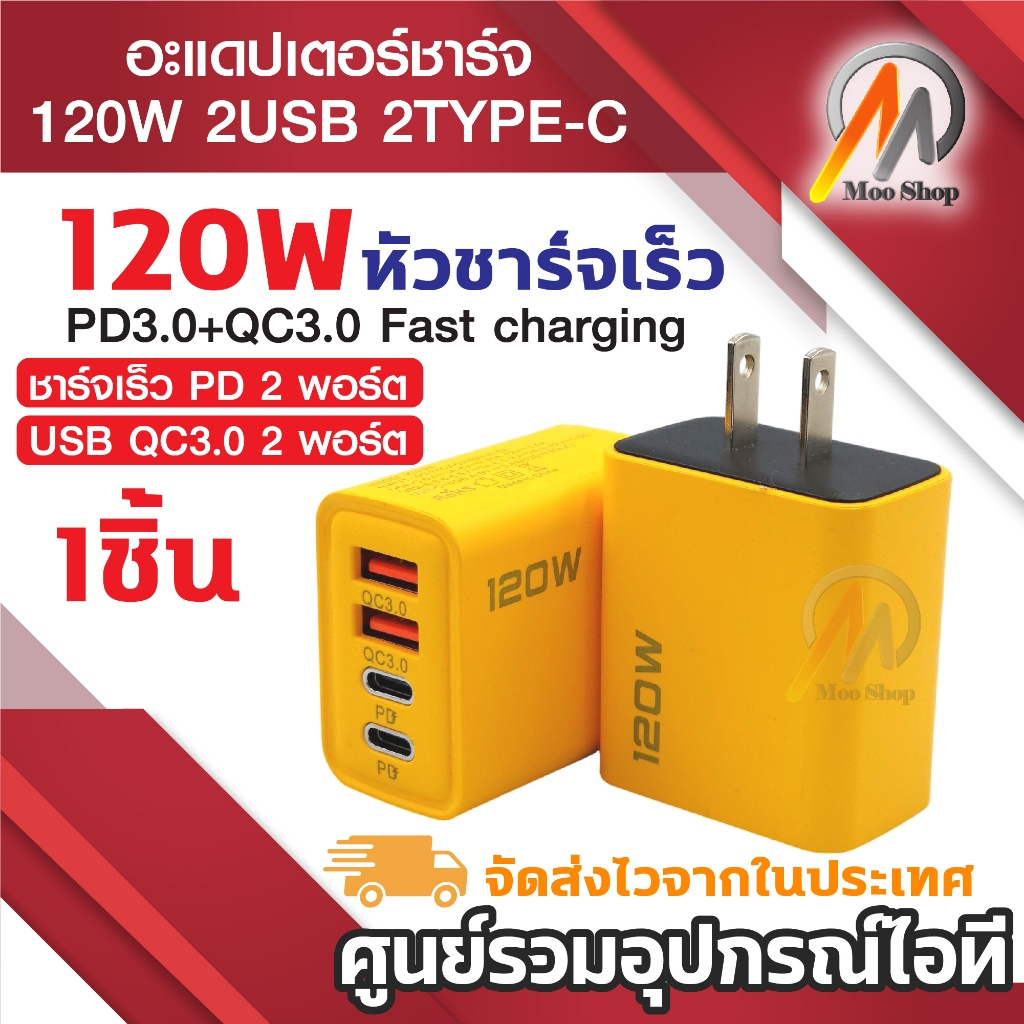 120W PD USB TypeC 3.0 4พอร์ต 4in1 USB 2ช่อง TYPE-C 2ช่อง QC 3.0 Quick ...