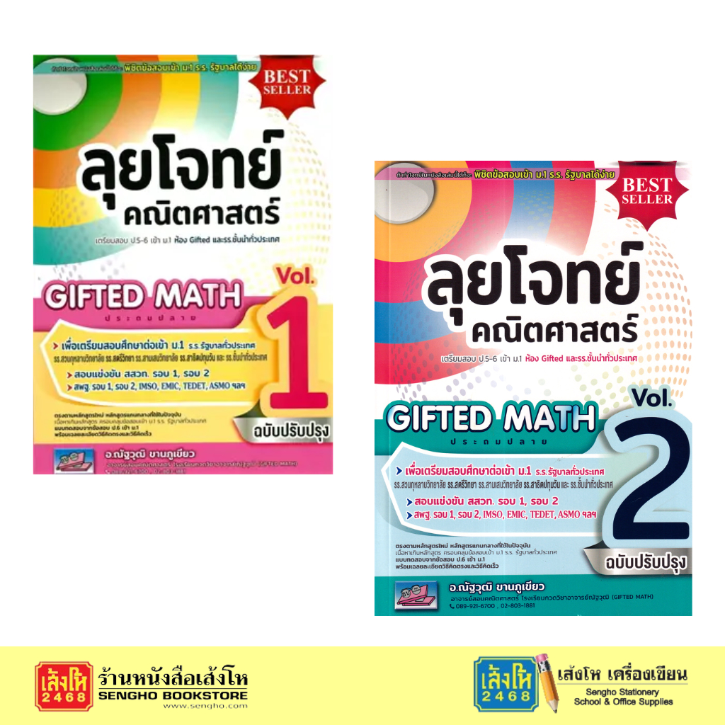 GiFTED MATH ลุยโจทย์คณิตศาสตร์ เตรียมสอบ ป.5-6 เข้า ม.1 | Shopee Thailand