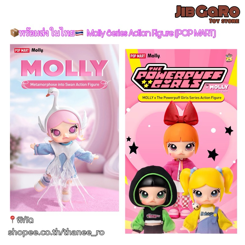 📦พร้อมส่งในไทย🇹🇭 Molly Series Action Figure(POP MART) | Shopee Thailand