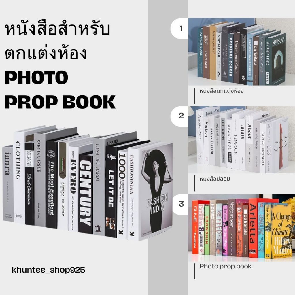 หนังสือพร็อพถ่ายรูป Photo prop book ตกแต่งห้อง หนังสือปลอม Home ...